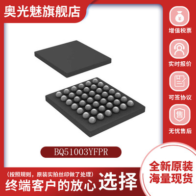 芯片BQ51003YFPR全新原装现货