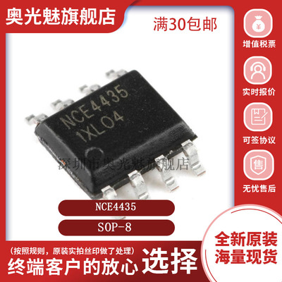 NCE4435SOP-8MOS场效应管芯片