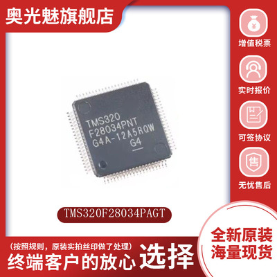 TITMS320F28034PAGT全新原装正品
