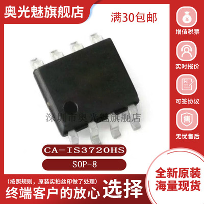 CA-IS3720HSCA-IS3721HS芯片