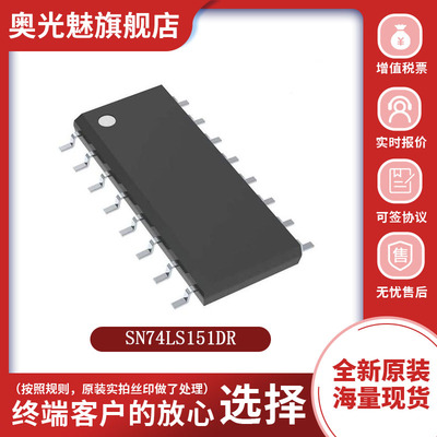 TISN74LS151DR全新原装现货