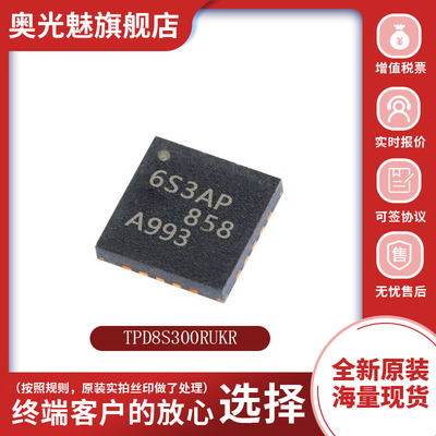 TPD8S300RUKR电池保护芯片