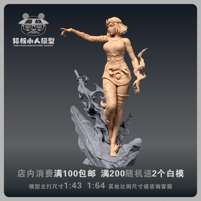 猫叔模型墨莉诺厄1/64微缩白模