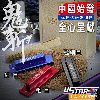 天易模型鬼斩打磨棒锉刀90692