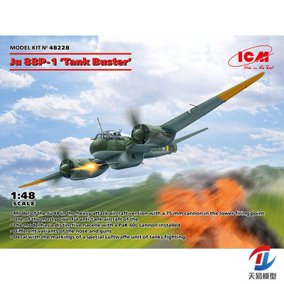 天易模型 ICM拼装模型 48228 1/48 Ju 88P-1 反坦克飞机
