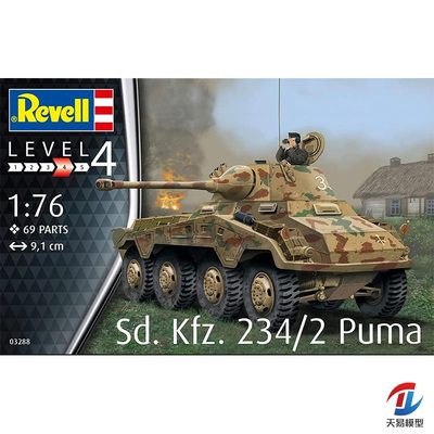 天易模型 利华 03288 Sd.Kfz. 234/2 Puma 轮式装甲车 1/76