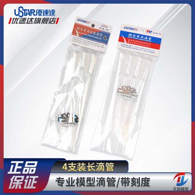 优速达吸管滴管9001090015