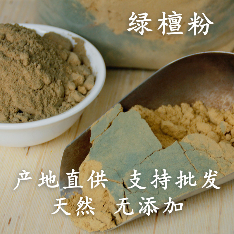 绿檀粉 绿檀香粉 绿檀原木粉 制香粉合香原材料香薰香料美洲绿檀