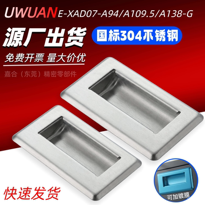 国标304不锈钢嵌入式隐形扣手