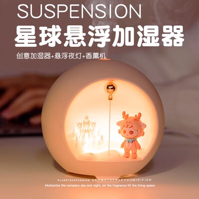 送女生朋友给闺蜜女孩实用的磁浮星球香薰机生日礼物儿童节礼物