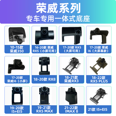 适用荣威RX3/RX5MAX/RX8/荣威i5/i6/IMAX8车载支架专用底座
