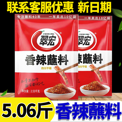 翠宏香辣蘸料2.53kg干碟大包商用四川辣椒面5.06斤火锅烧烤蘸碟
