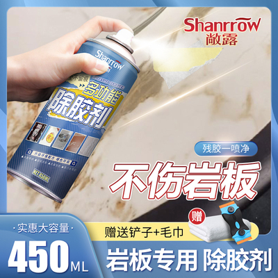速发岩板除石剂大理胶云石胶双面胶胶渍去除神器家用发泡胶专用除