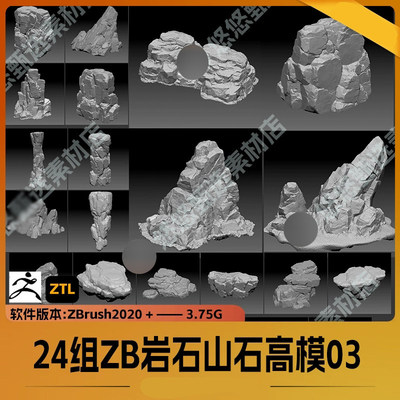 ZB山石岩石模型高模Zbrush山体石头雕刻山峰obj精模03山体ZTL1403