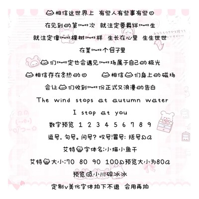 【小猫小鱼干】iOS定制v可爱字体/安卓手机美化字体ttf字体