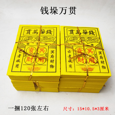 祭祀专用黄裱纸钱垛万贯烧纸