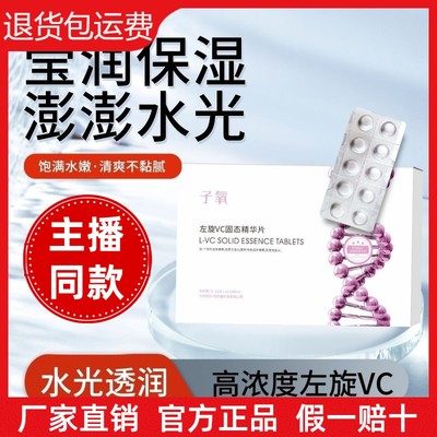 美容肌底开肤露+左旋vc精华片