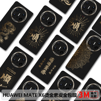 华为MateX7烫金全包膜