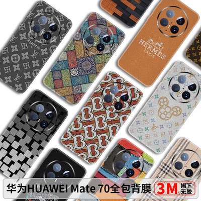 华为Mate70素皮背膜Mate70Pro全包保护膜防摔Mate60pro边框膜3M可定制mate70rs保时捷一体彩膜镜头保护膜纯色