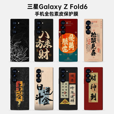 三星ZFold7全包素皮背膜