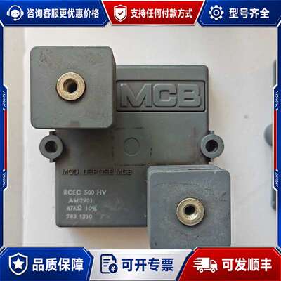议价MCB RCEC500HV，47KΩ10% A482901，可维修