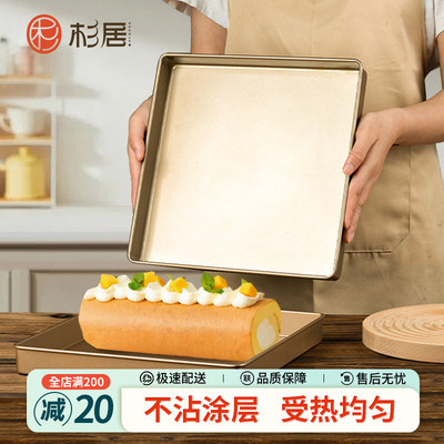 烤盘烘焙专用工具28x28方形雪花酥瑞士卷毛巾蛋糕卷模具烤箱家用