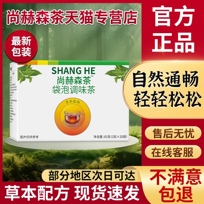 尚赫赫森茶官方旗舰店专柜正品草本配方辟谷餐赫森茶尚赫茶包邮