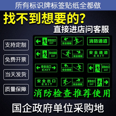 安全出口指示牌EXIT紧急出口安全通道提示牌夜光发亮小心台阶地贴