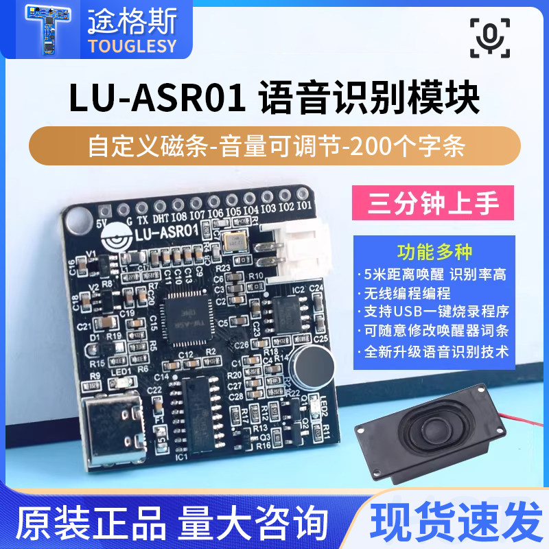 asrpro 语音智能语音识别控制模块 AI离线识别开发板自定义词条