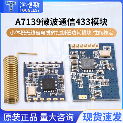 A7139微波通信433模块