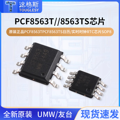 PCF8563TPCF8563TS芯片SOP8