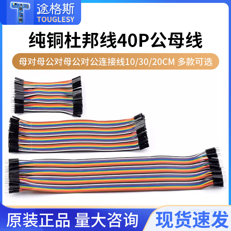 纯铜杜邦线母对母公对母公对公40P彩色排线连接线10/30/20/40CM