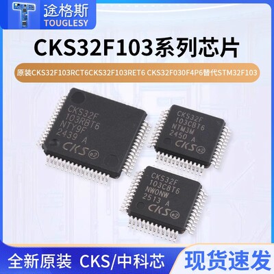 原装CKS32F103C8T6 CKS32F103CBT6  CKS32F103RBT6替代STM32F103