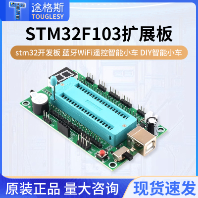 stm32f103扩展板 stm32开发板 蓝牙WiFi遥控智能小车 DIY智能小车