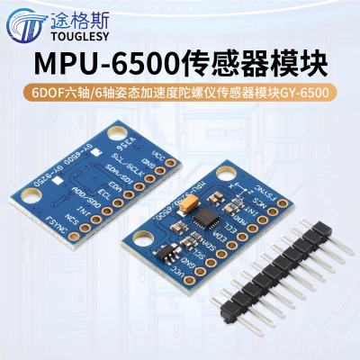 MPU-65006DOF六轴/6轴姿态加速