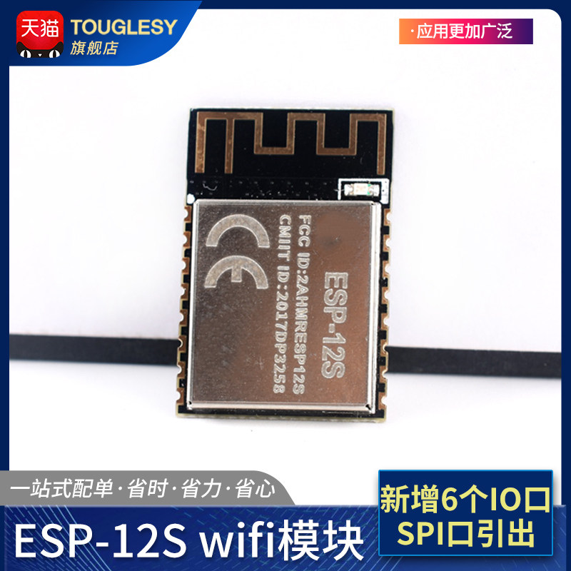 ESP-12S ESP8266串口WIFI模块无线物联网远距离物联网开发板_虎窝淘