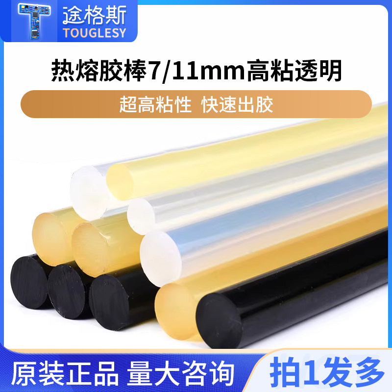 热熔胶棒11 7mm胶条热溶胶枪透明白胶棒 黑胶棒高粘热熔胶 环保