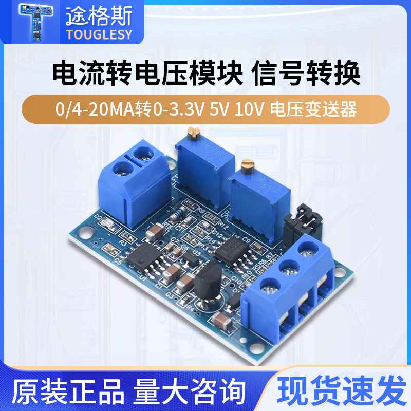 电流转电压模块0/4-20mA转0-3.3V5V10V电压变送器 信号转换调理
