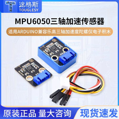 MPU6050六轴传感器模块三维角度