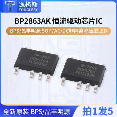 BPS/晶丰明源BP2863AK SOP7AC/DC非隔离降压型LED恒流驱动芯片IC