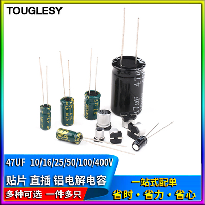 贴片SMD 高频低阻直插铝电解电容10v/16/25/35/50/100/400V 47UF
