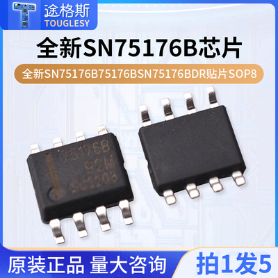 全新SN75176B75176B