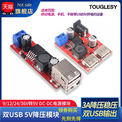 双USB输出3A降压稳压9/12/24/36V