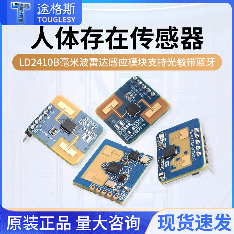 海凌科人体存在传感器LD2410B毫米波雷达感应模块支持光敏带蓝牙