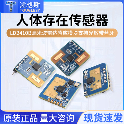 海凌科人体存在传感器