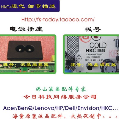 HKC 2136 驱动板 2046S 2138 S2232I 1936L 电源板 HKL-240107B