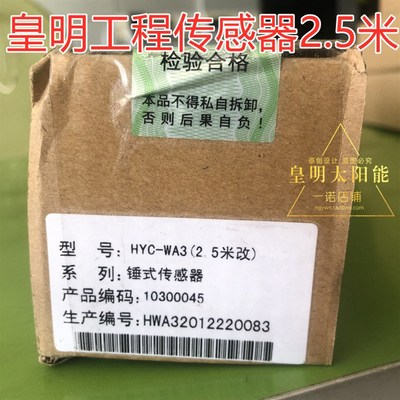 皇明太阳能配件 水温水位 工程传感器探头 HYC-WA3型1米1.5米 2米