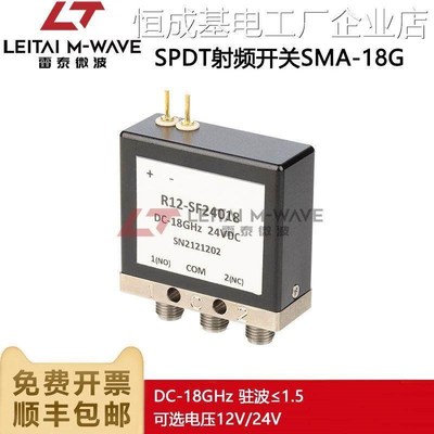 *射频同轴开关24V机械开关继电器18GSMA单刀双掷SPDT12V/射频同轴