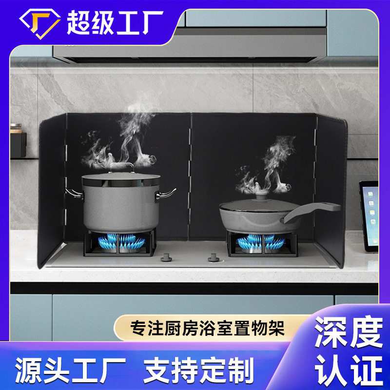 跨境厨房锅灶挡油板家用灶台炒菜防油溅隔热挡板可折叠燃气灶台
