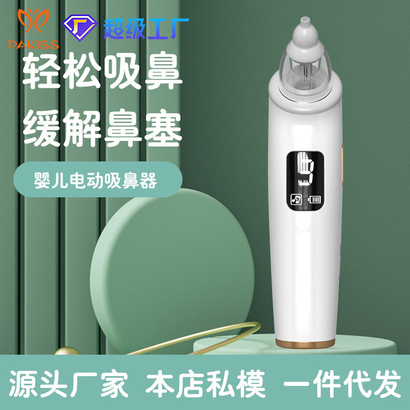 电动吸鼻器宝宝挖鼻屎清洁器鼻塞通吸鼻涕器儿童防逆流婴儿